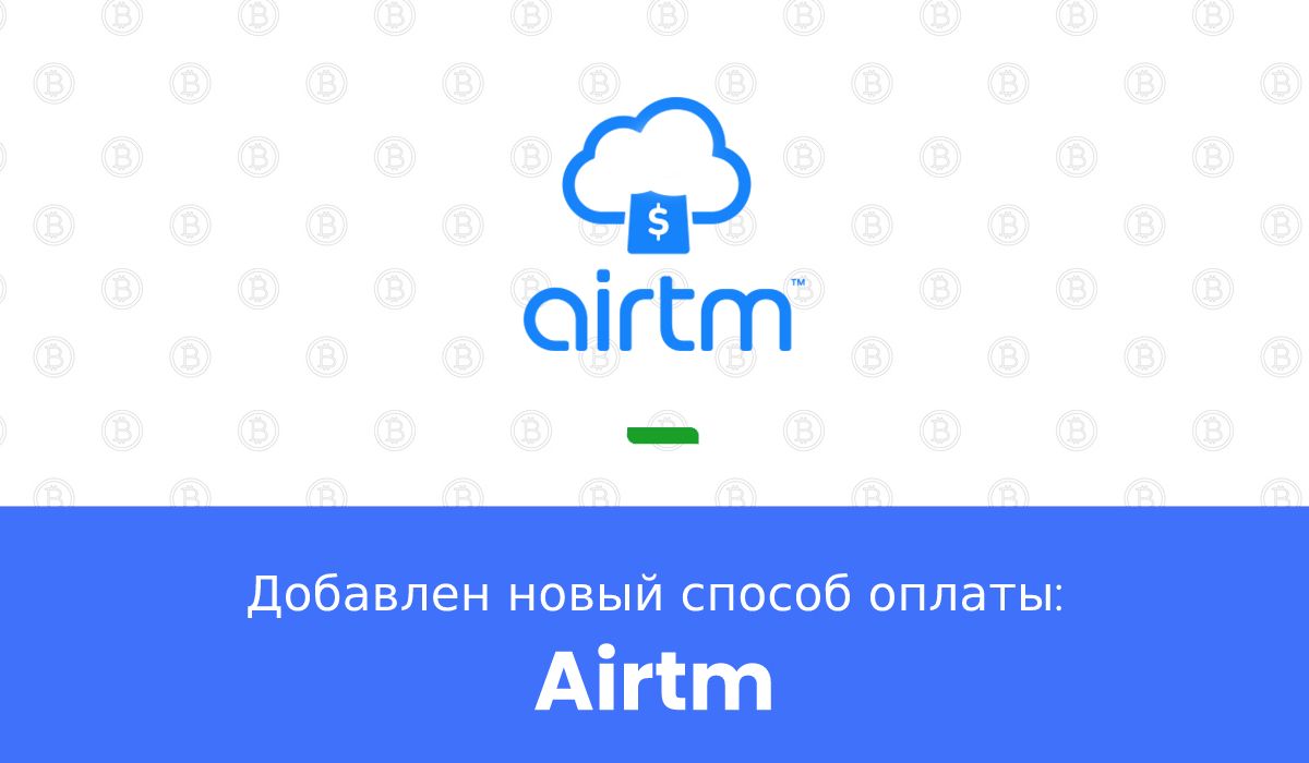 Новый способ оплаты: Airtm добавлен на LocalCoinSwap